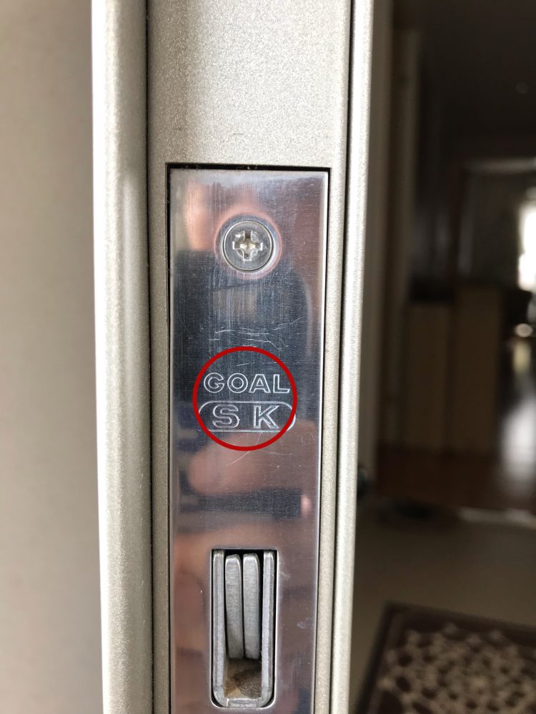 【堺市西区鳳中町】GOAL 『PXK+SK』 GPシリンダー 鍵紛失 プッシュプル錠 鍵交換 工事事例｜大阪府堺市で鍵･防犯のことなら カギの救急車 鳳店